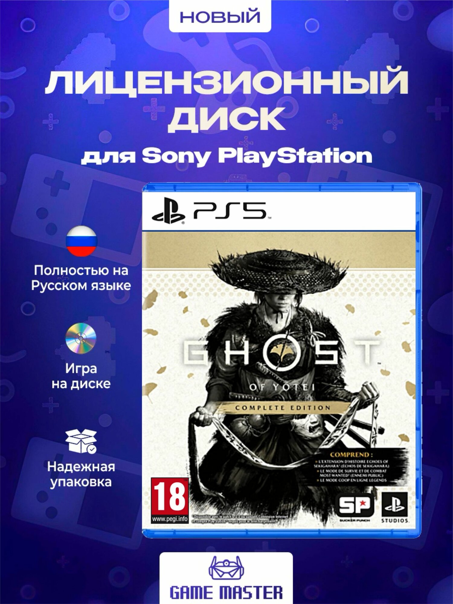 Игра Ghost of Yotei Complete Edition PS5 (PlayStation 5, Русская версия)