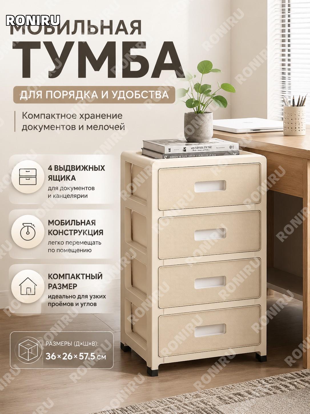 Офисная тумба выдвижная мобильная пластиковая на колесах для документов, узкий шкаф, стиль минимализм, тона моренди