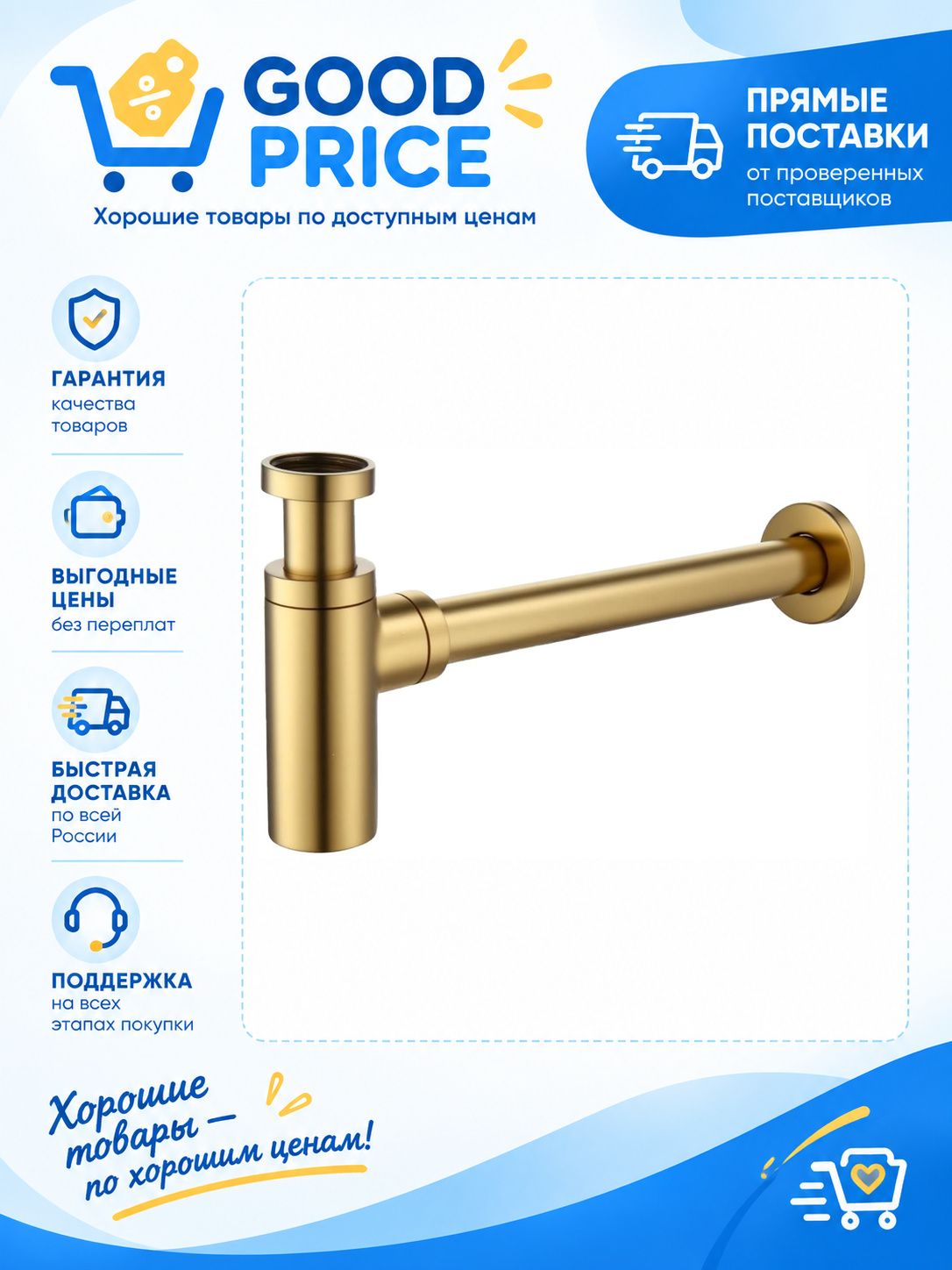 Сифон, нержавеющая сталь, G 1 1/4*32мм, брашированное золото BX31-5 BX31-5