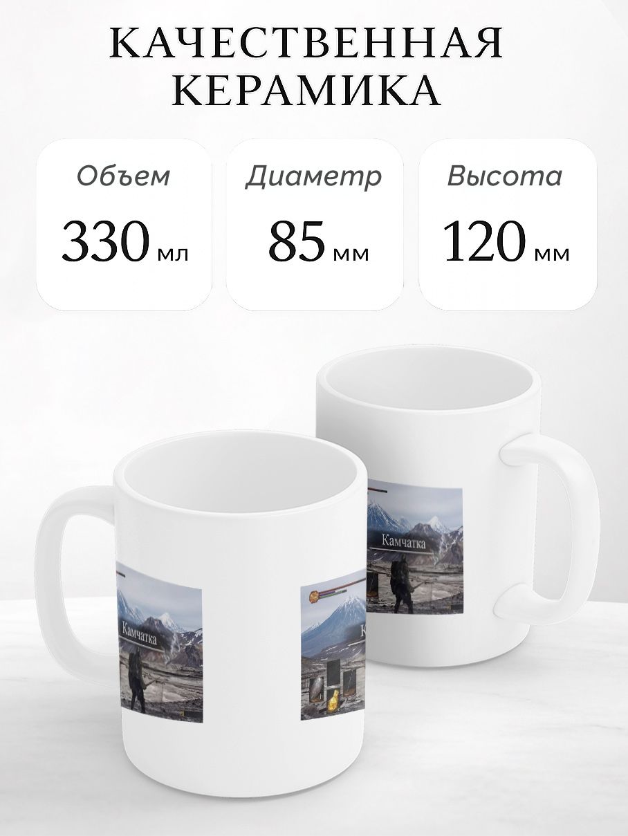 Кружка керамическая радость «Камчатка», с принтом, 330 мл, белая, 1 шт. — фото 1