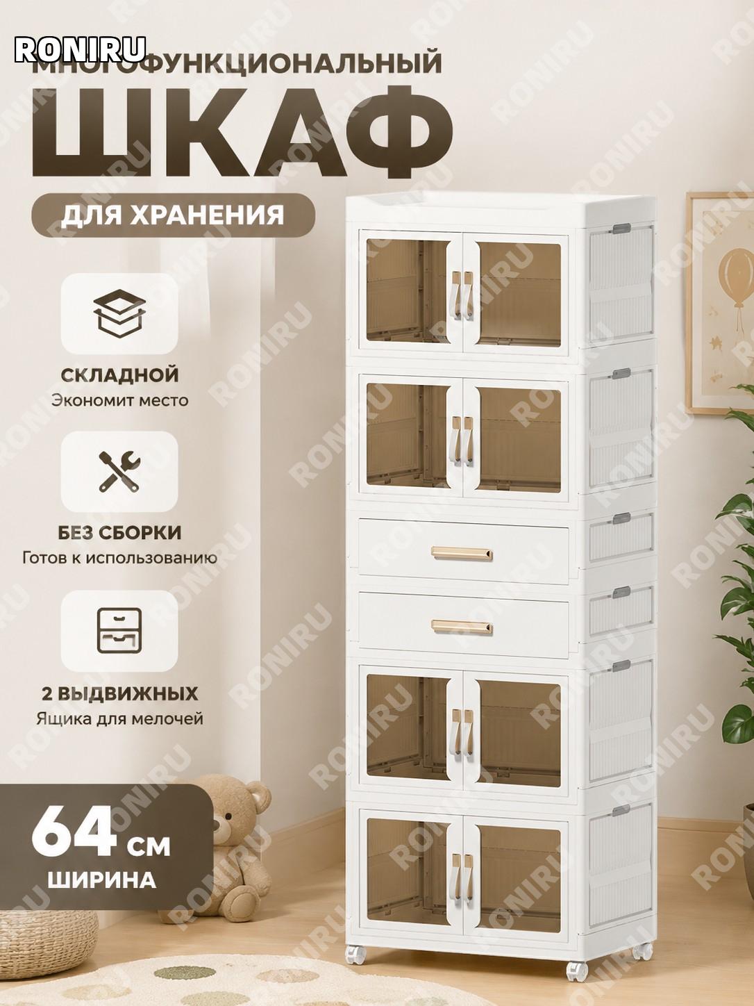 Шкаф-органайзер для хранения детских вещей 64 см с 2 ящиками 4 складных секции из пластика для игрушек и мелочей
