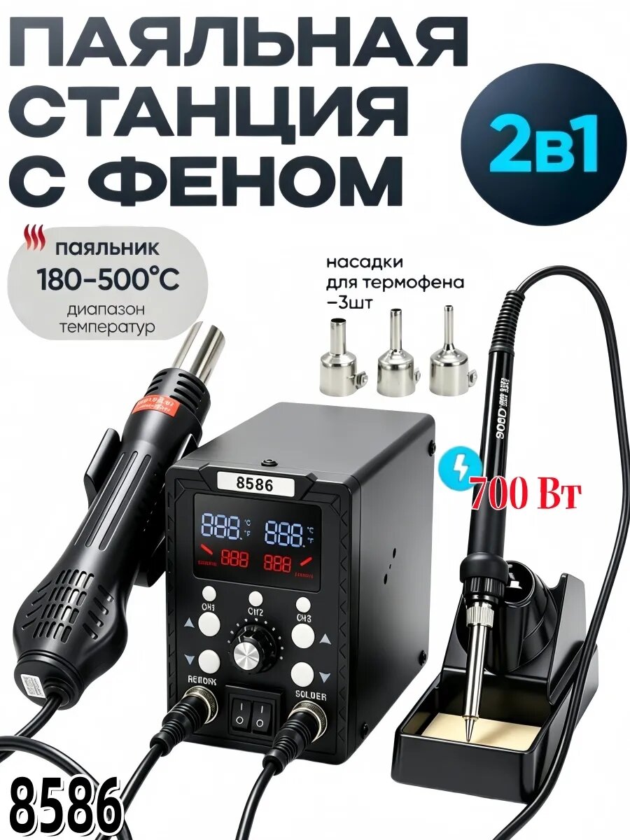 Паяльная станция 700 Вт, Керамический нагреватель