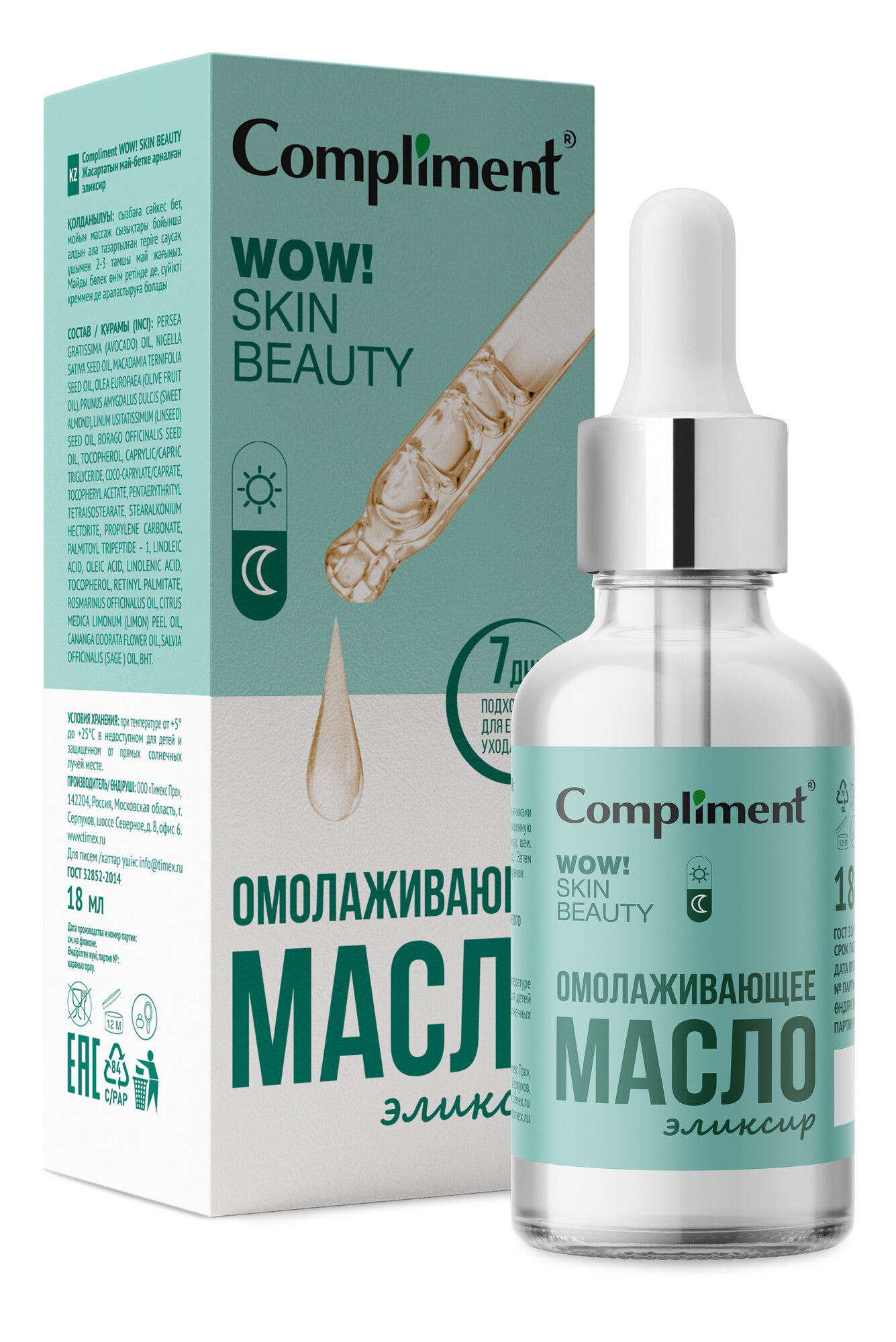 Комплимент средства для лица skin beauty, 18 мл