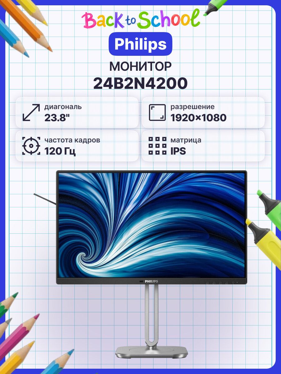 Philips 23.8" Монитор 24B2N4200 (24B2N4200), IPS, 1920x1080 Full HD, 120 Гц, черный