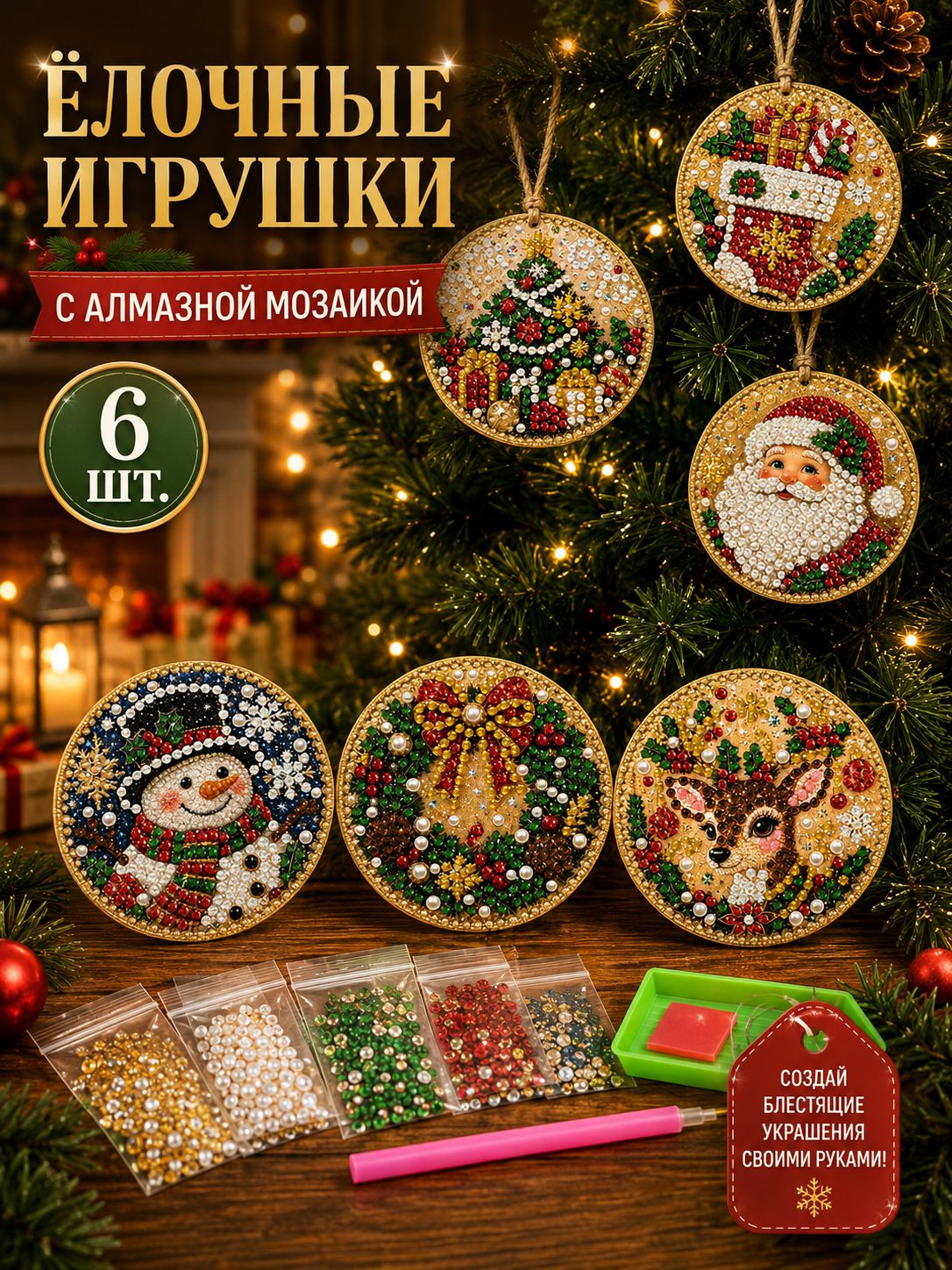 Декоративная елочка Круглый набор из шести предметов, длина 15 см
