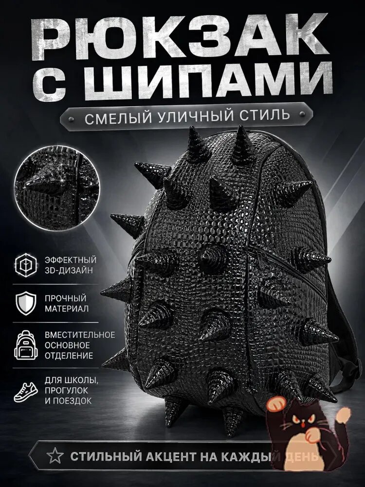 Рюкзак с шипами ежик черный экокожа 3D дизайн для школы и прогулок