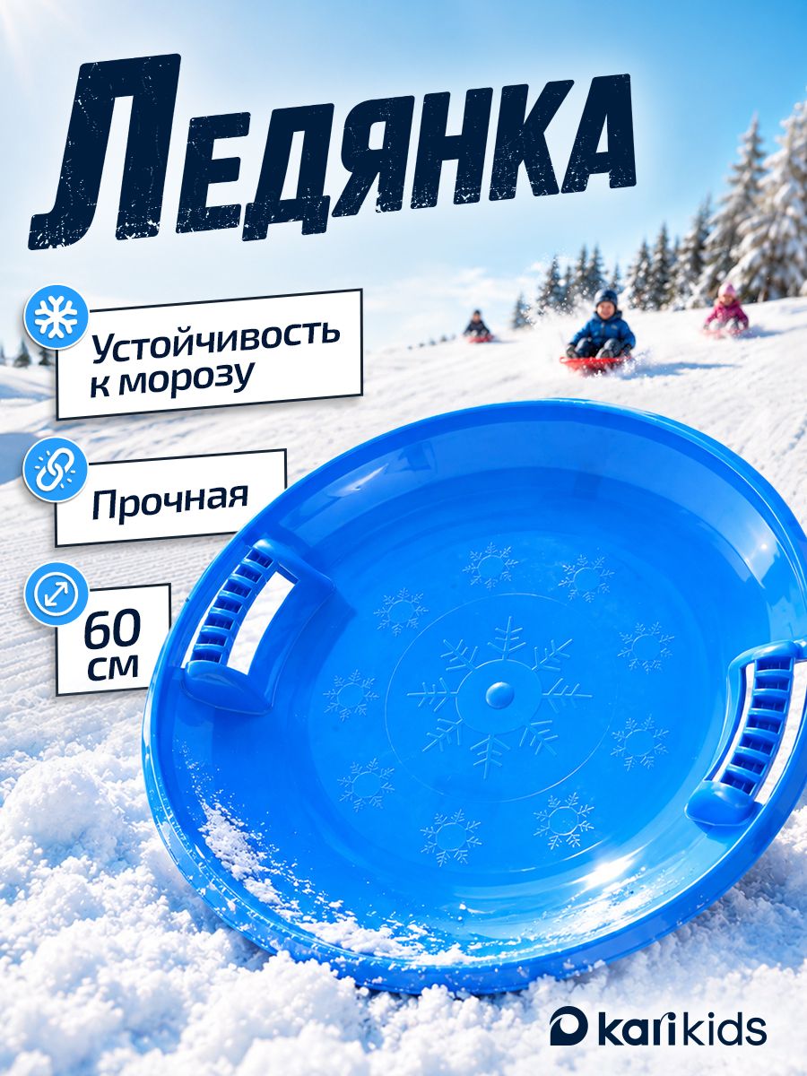 Санки детские "Тобоган" Kari