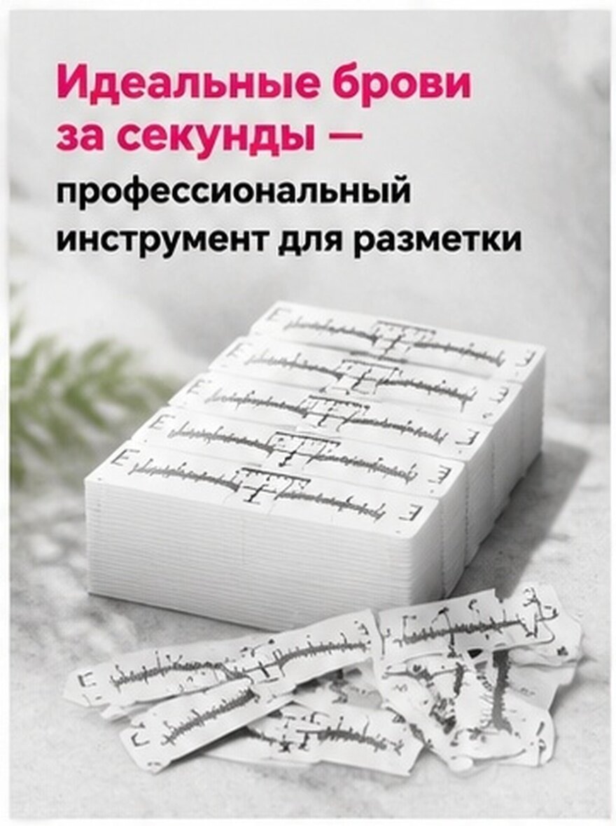 50 Штук Профессиональные Измерители Бровей Стилер Для Чертления Линий Бровей Для Женщин 19x5 Cm