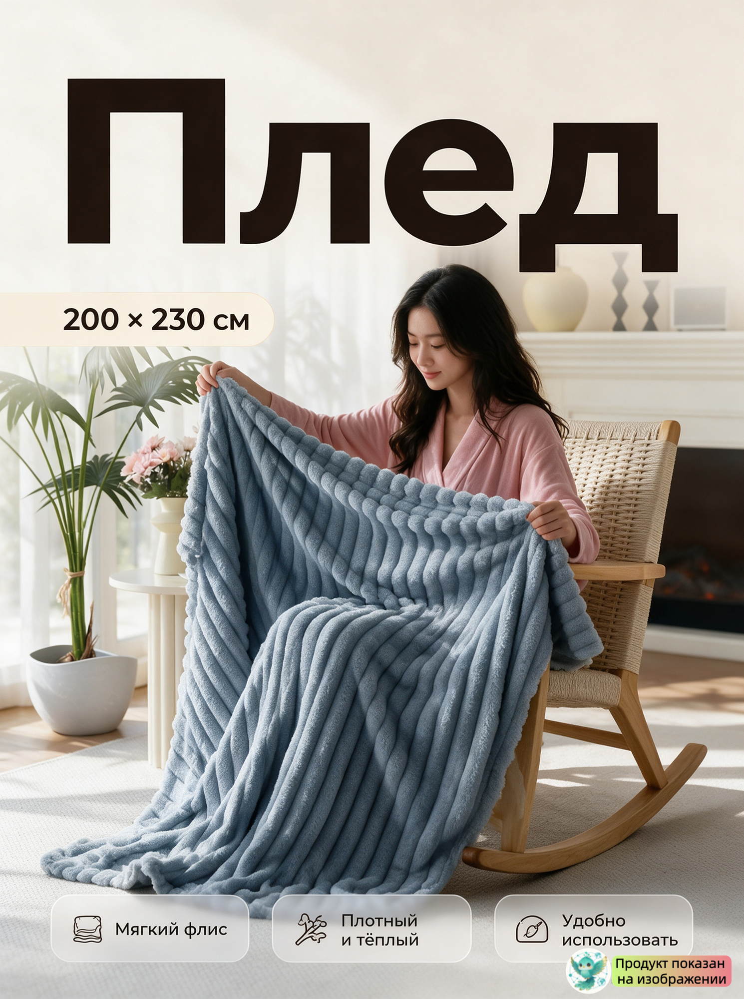 Плед 200 х 230 cm, пледы, синий, плед осенний, плед пушистый, плед теплый, 1 шт