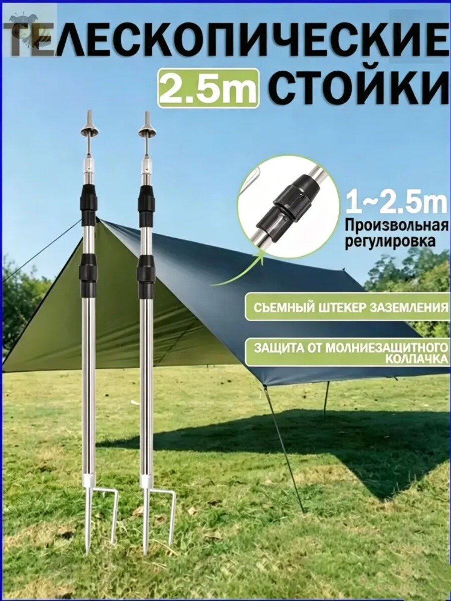 Стойки для тента, Стойки телескопические для тента, палатки, навеса, шатер, Свободно регулируемая