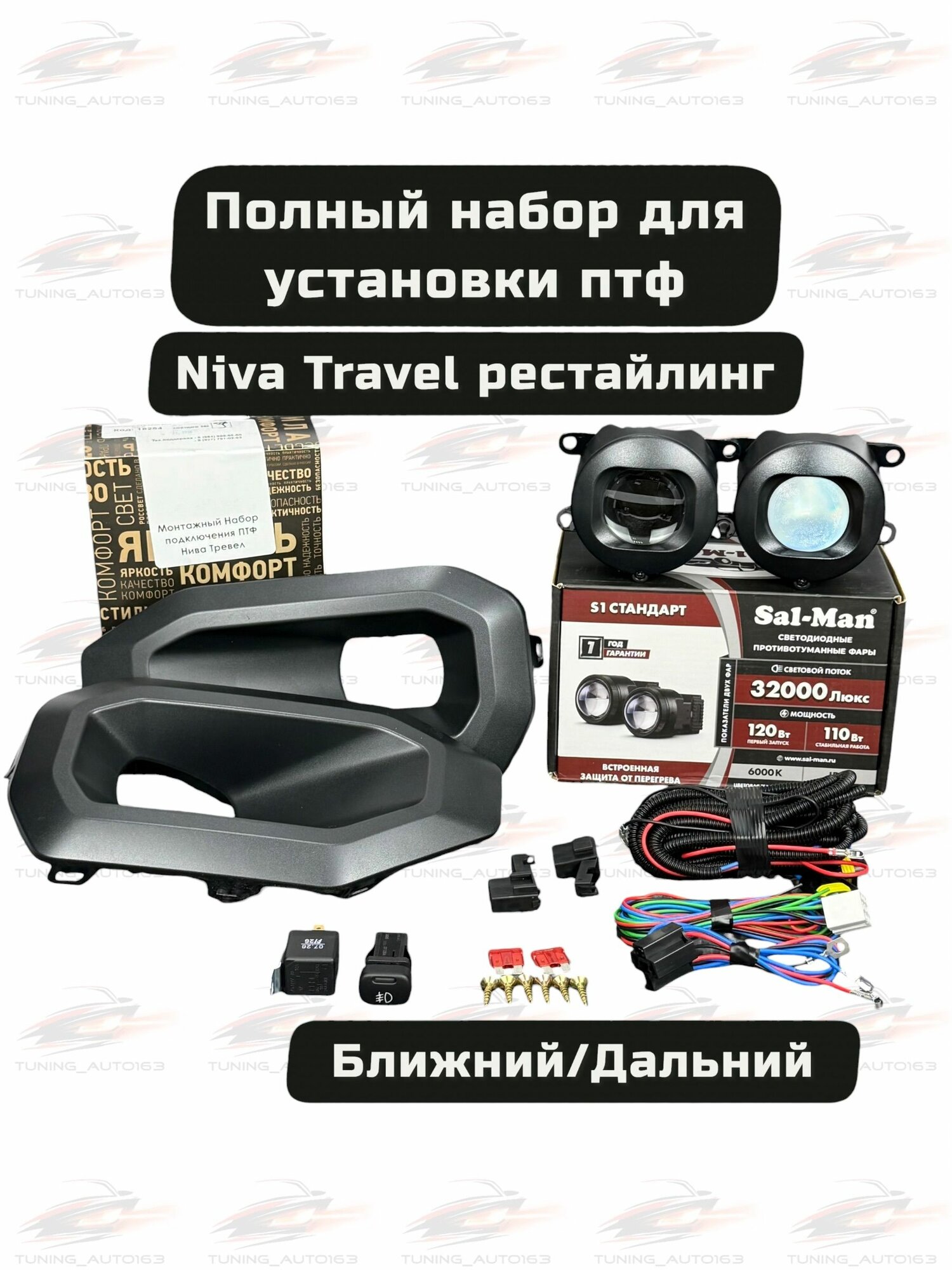 Комплект установки BI LED птф Салман Niva Travel 2026 рестайлинг