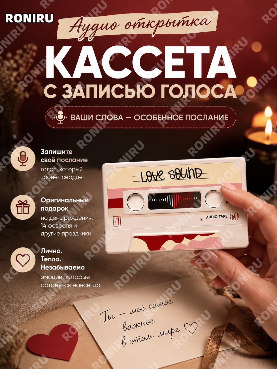 Аудио открытка кассета с записью голоса оригинальный подарок на день рождения 14 февраля и праздники для близких