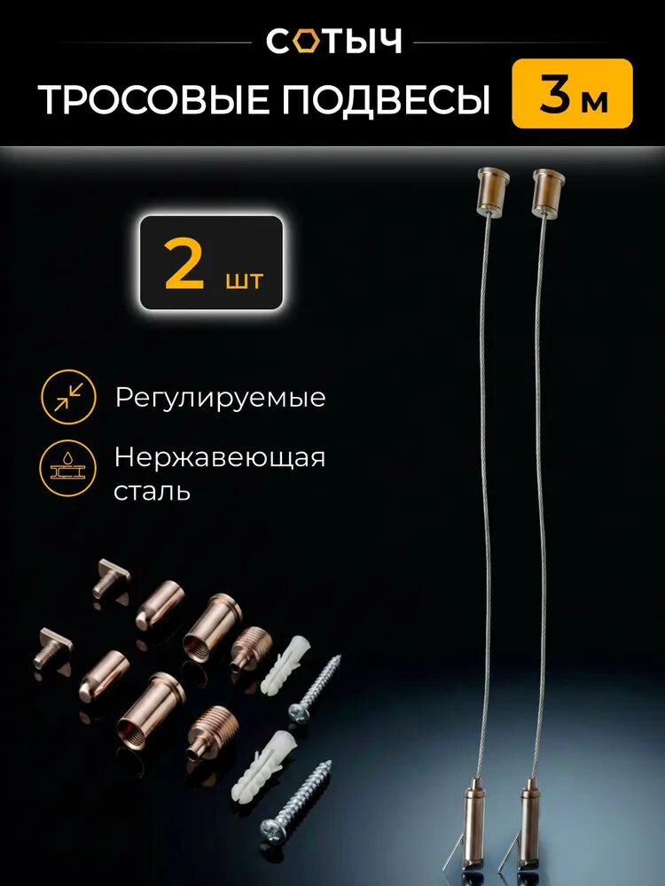 Подвес тросовый регулируемый 3м 2шт серый