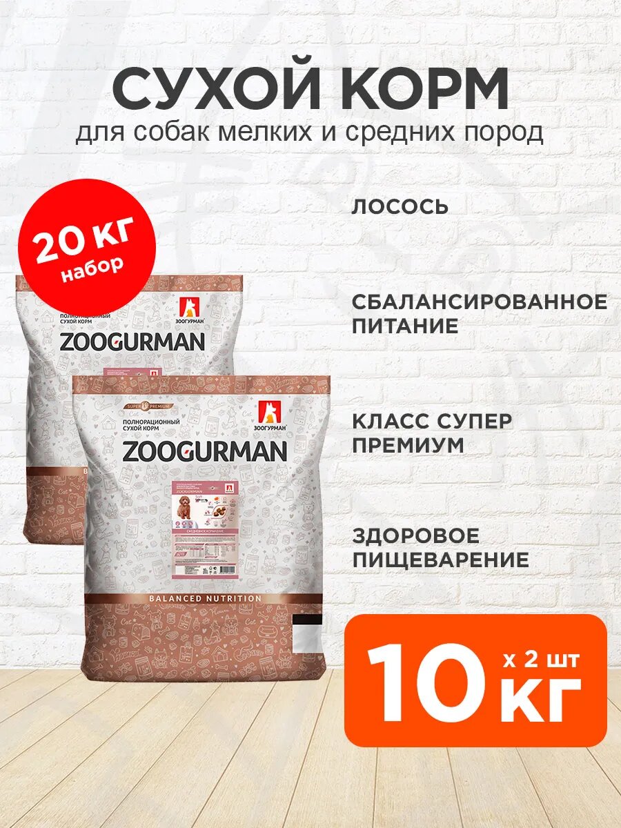 Корм сухой Zoogurman Soft для взрослых собак мелких и средних пород, лосось, 10 кг 2 шт