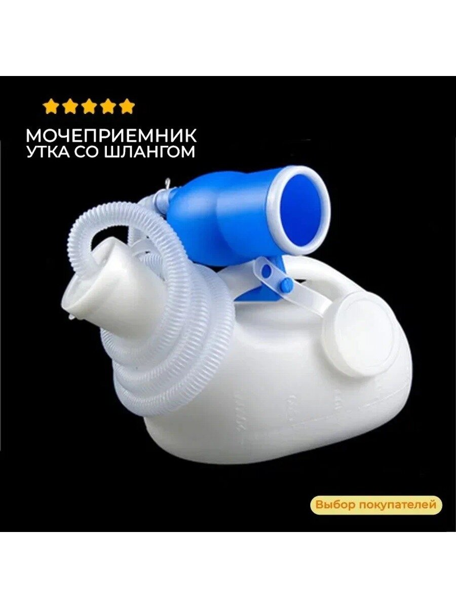 Мочеприемник