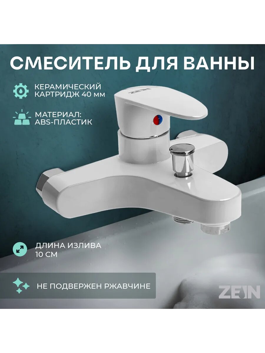 Смеситель для ванны без душа