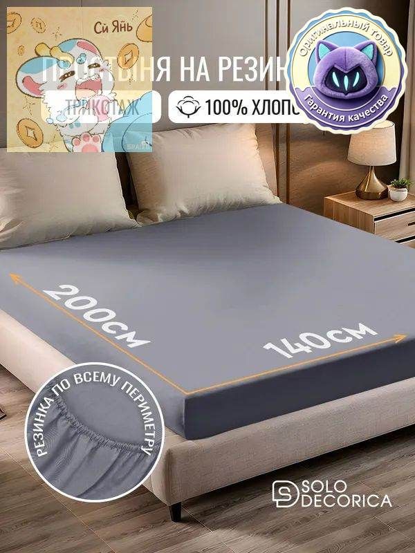 Простыня на резинке 140x200 см трикотаж, кулирная гладь, темно-серый однотонный