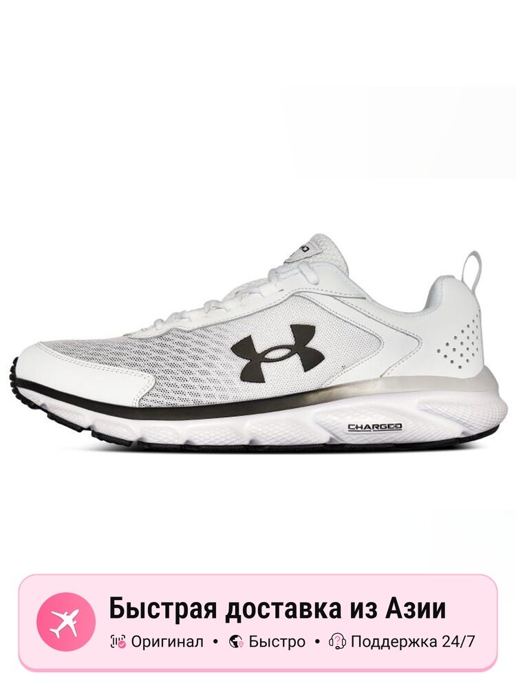 Кроссовки Under Armour Charged Assert 9
