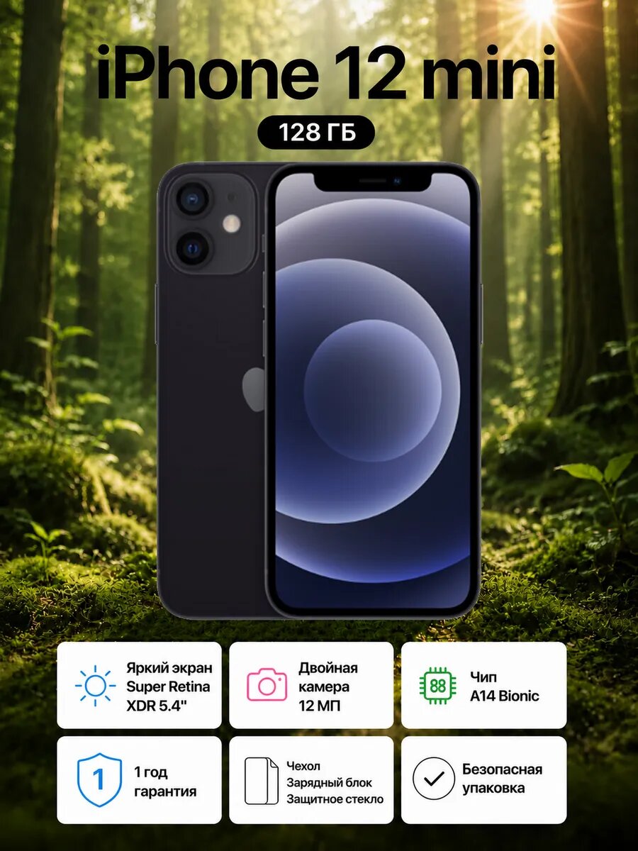 Смартфон iPhone 12 mini 128 ГБ черный Nano-SIM