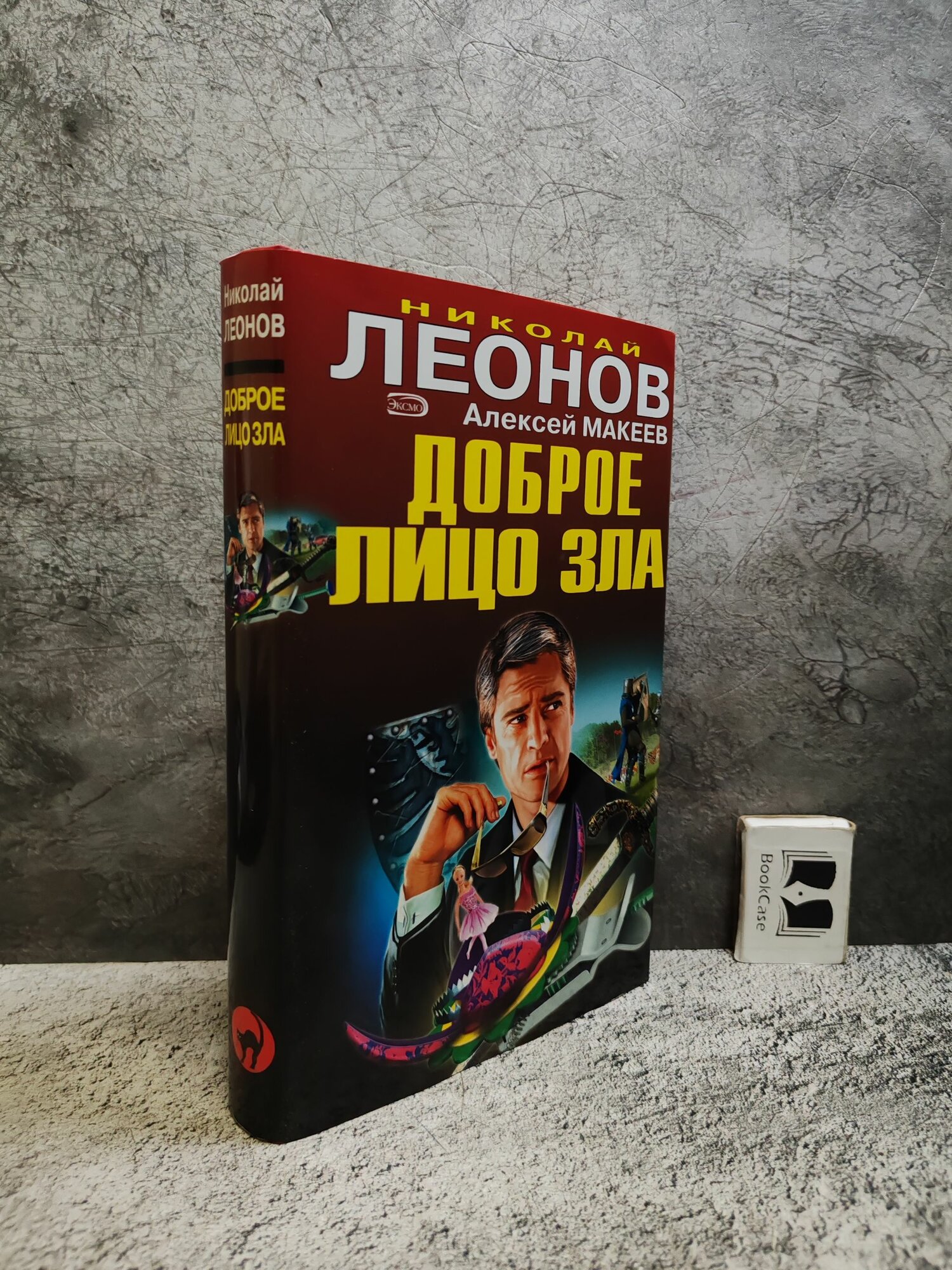 Доброе лицо зла (2007 г.)