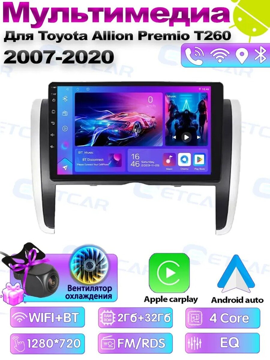 Автомагнитола ETCAR 2 DIN 9" для Toyota Allion Premio T260, 2ГБ/32ГБ, QLED 1280x720