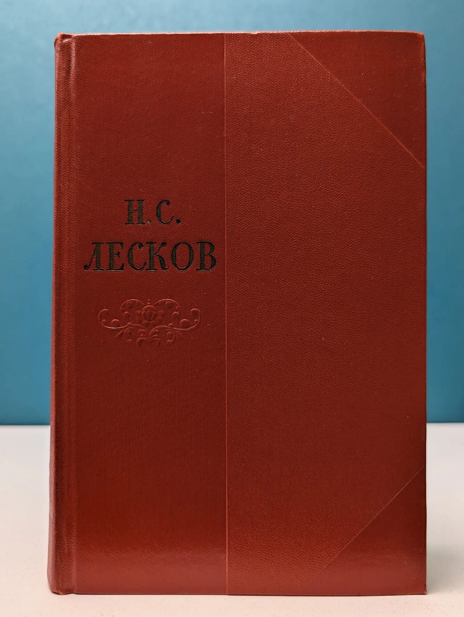 Н. Лесков. Собрание сочинений в 11 томах. Том 11 Лесков Николай Семёнович 1958