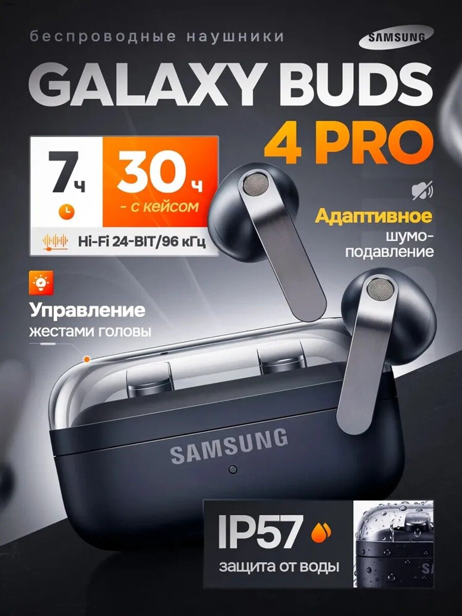 Наушники беспроводные с микрофоном buds 4 pro черные, Bluetooth, USB Type-C, черный, серебристый