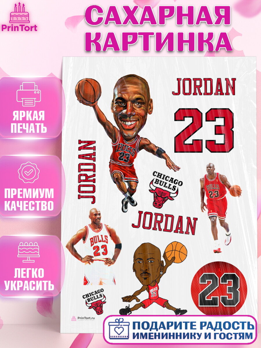 Сахарная картинка для торта Майкл Джордан. Украшения для торта мальчику на День Рождения. Декор для выпечки PrinTort