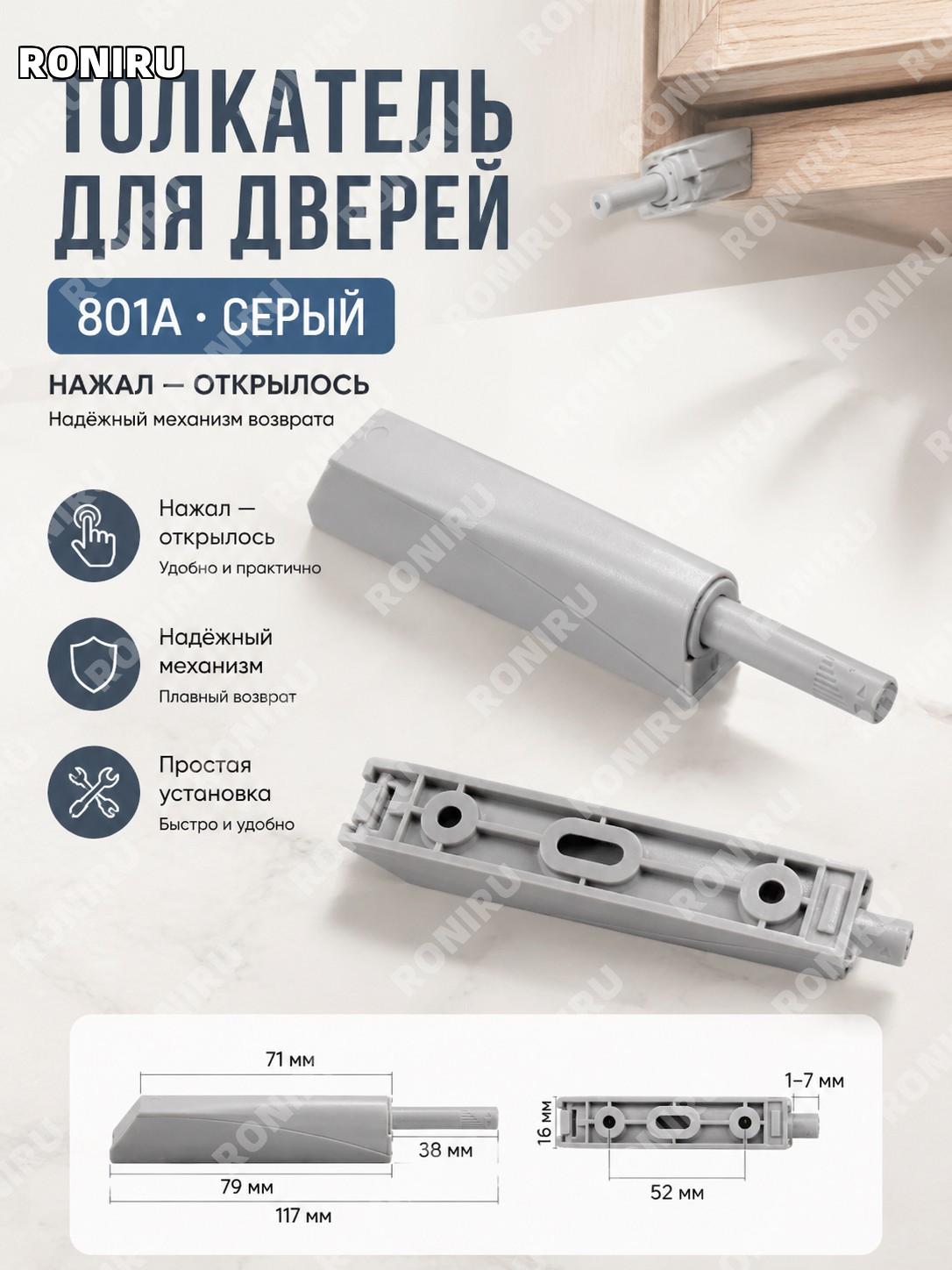 Нажимной мебельный толкатель 801A серый для шкафа без ручки, автоматический выталкиватель, пластик и металл для дома
