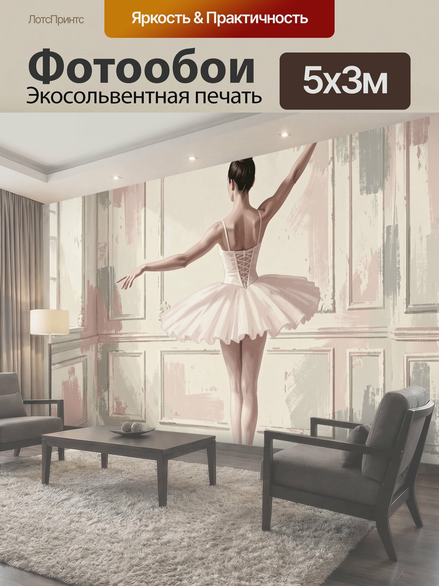Фотообои "Балерина в пуантах у стены. Изящная танцовщица в белой пачке выполняет грациозную позу на носках; пастельная палитра." 500x300 см. экосольвентная печать