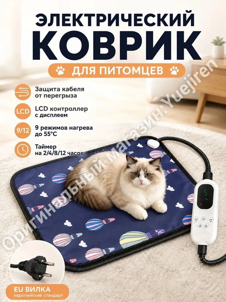Коврик с подогревом для животных, электрическая грелка для кошек и собак, 9 режимов температуры, таймер отключения, теплый мат для питомцев
