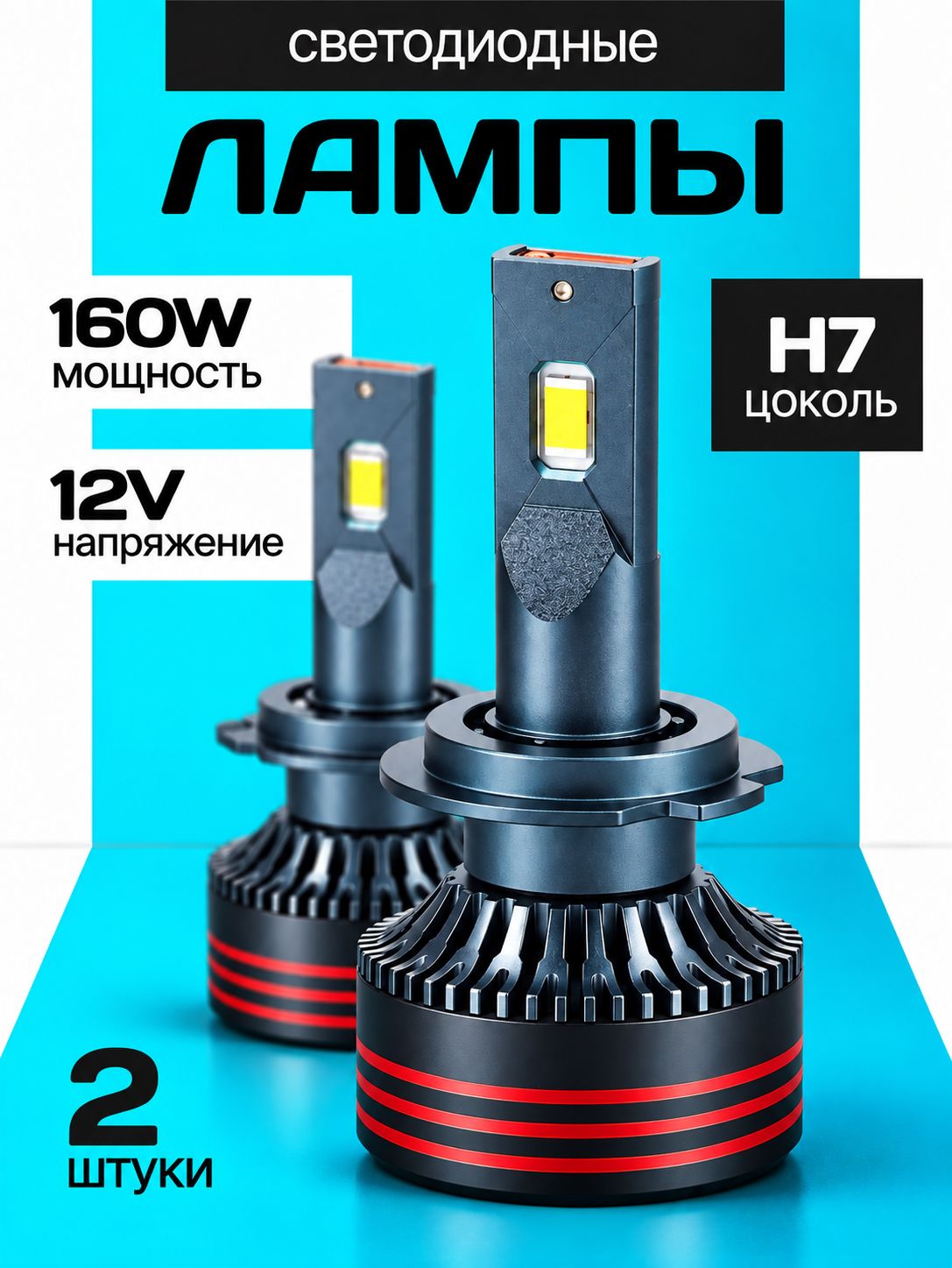 H7 led Лампа автомобильная светодиодная лед 037-LED