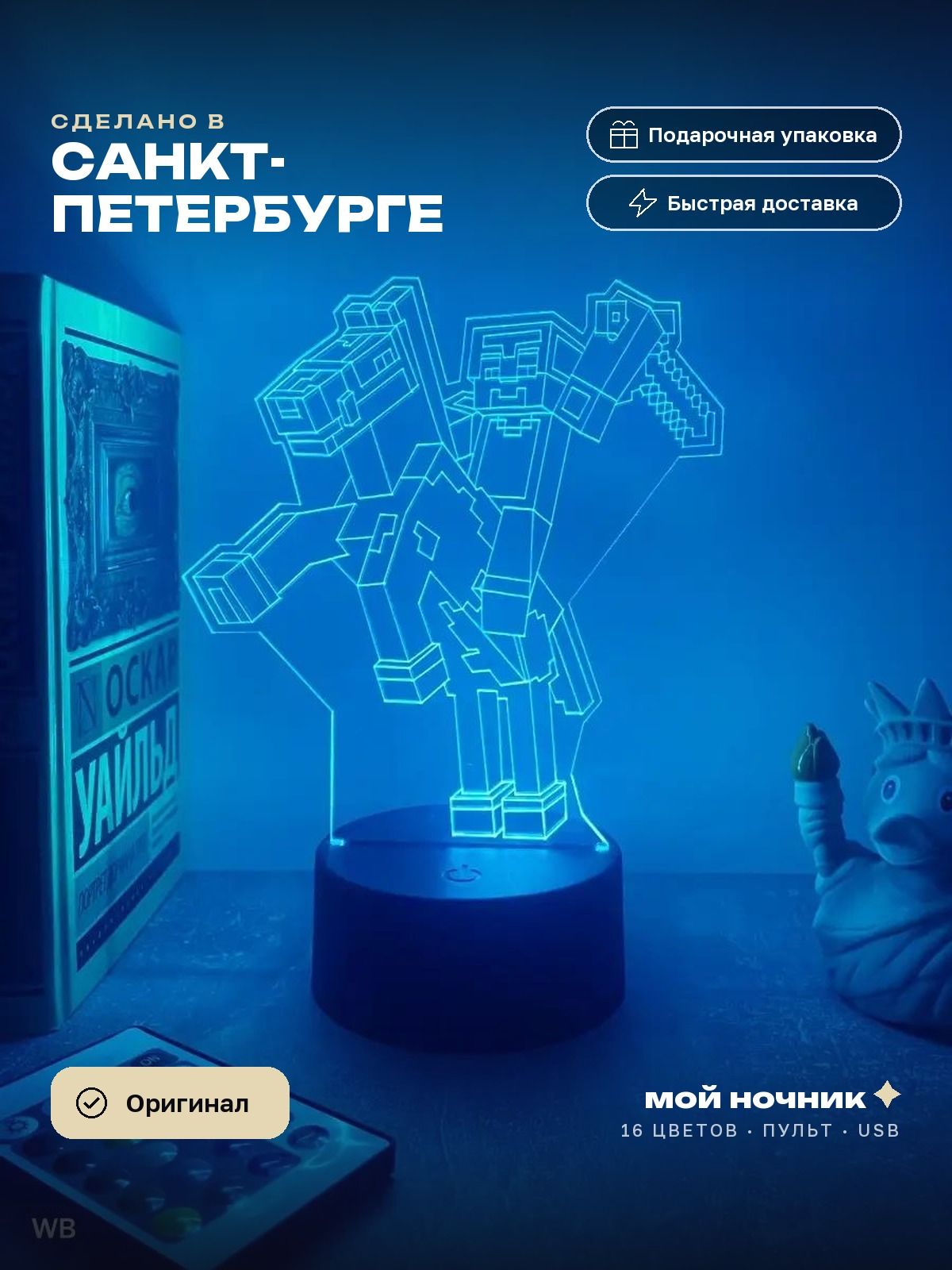 Ночник Стив с крыльями по игре Майнкрафт. 3D светильник Minecraft, подарок геймеру.