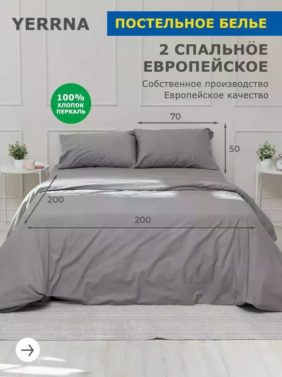 Комплект постельного белья Yerrna 2 спальное хлопок 100% перкаль