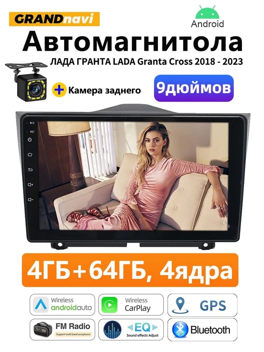 Автомагнитола GRANDnavi 9" 2 DIN для Lada Granta Cross, 4/63 ГБ, Android, GPS