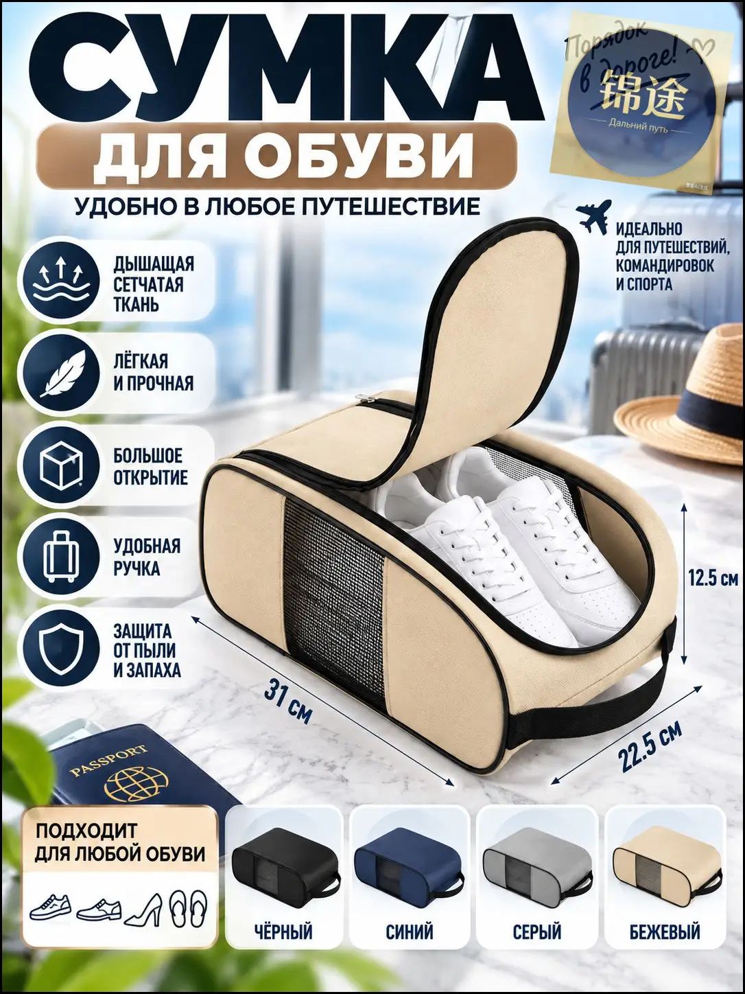 Сумка для обуви дорожная с вентиляцией, органайзер-чехол для хранения и перевозки обуви, 31 22,5 12,5 см