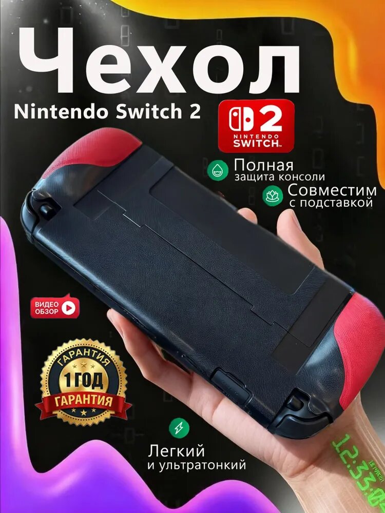 Чехол для Nintendo Switch 2 с ручками, чёрный