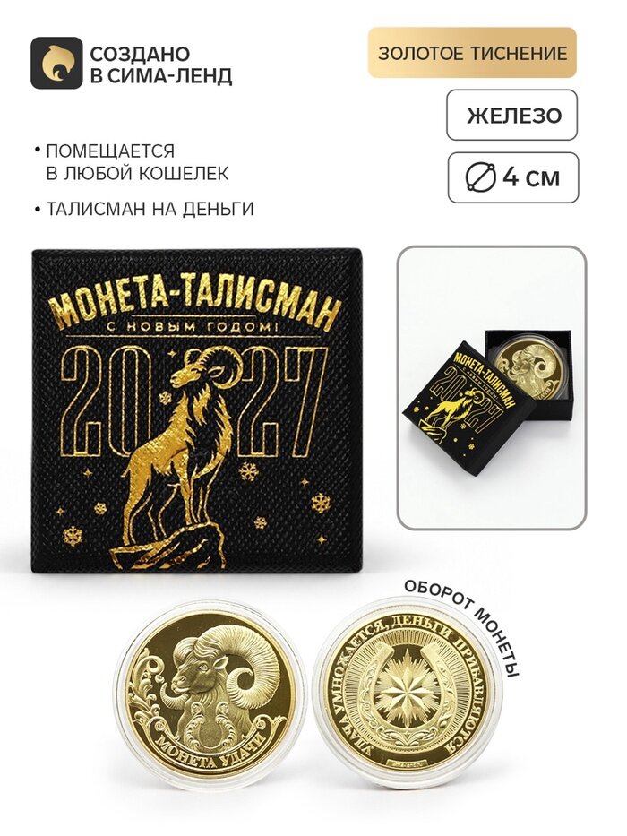 Монета "Монета удачи", диам. 4 см в коробке