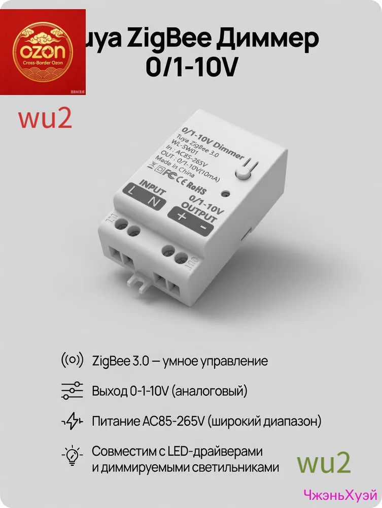 Умный диммер Tuya ZigBee 3.0 (0/1-10V), Артикул: 5713264568, Цвет: Белый