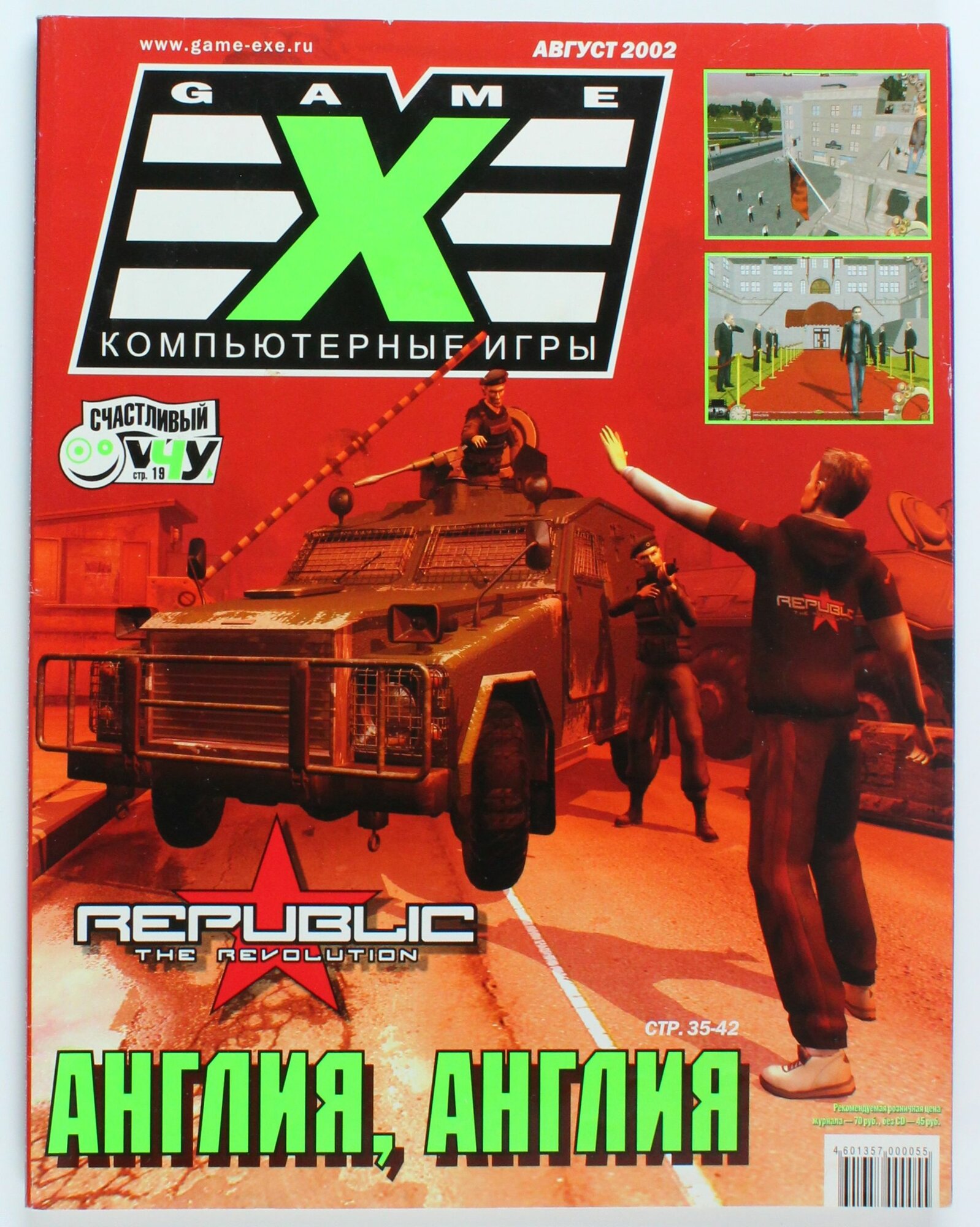 Винтажный журнал Game.Exe, 08/2002 год