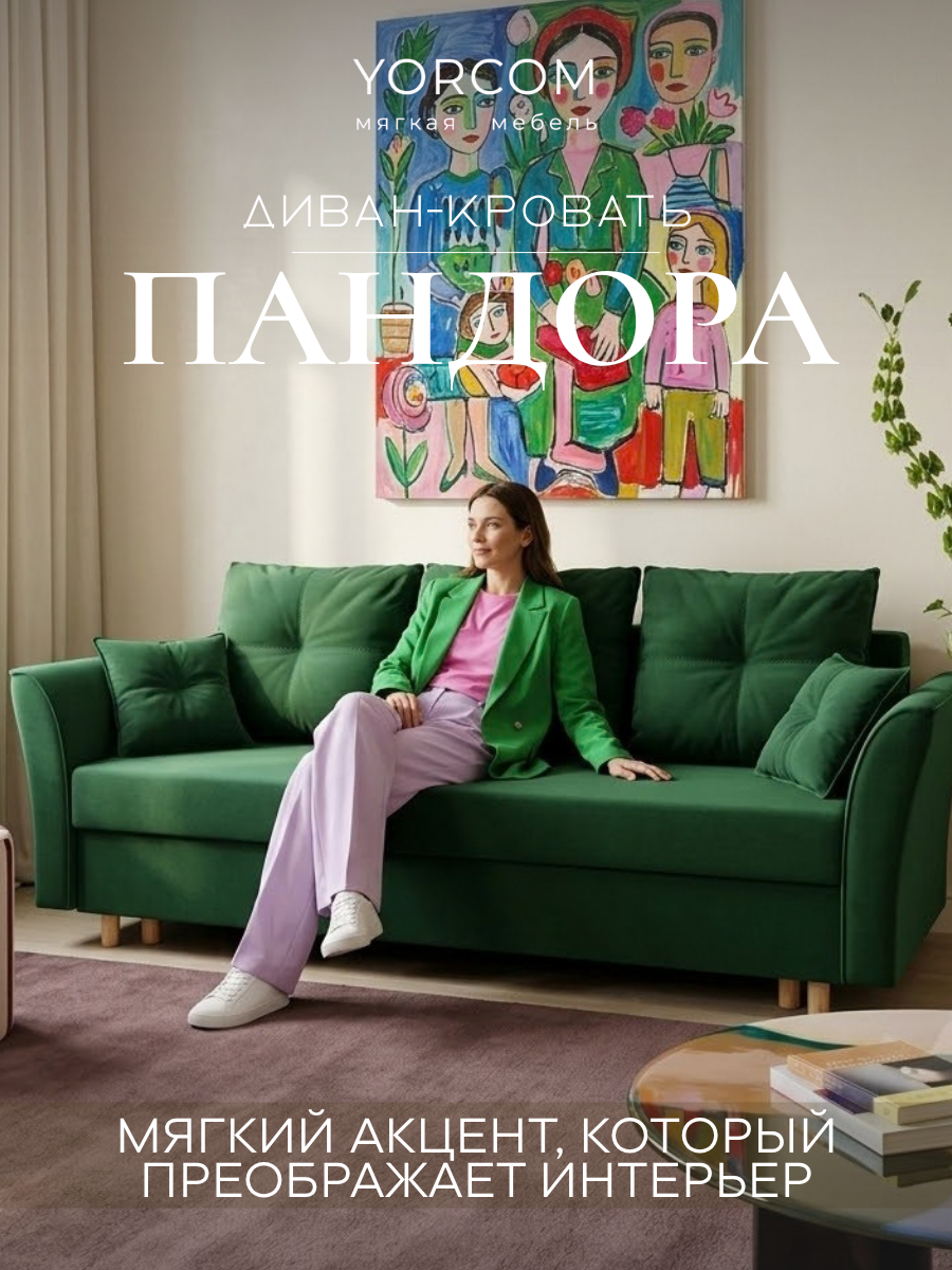 Диван кровать Пандора, зеленый