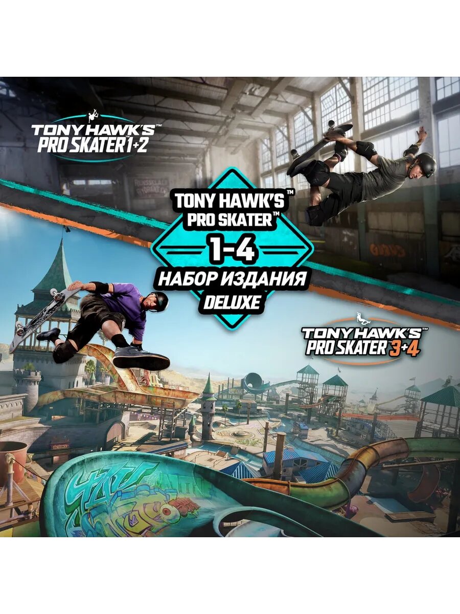 Tony Hawk's Pro Skater 1 - 4- набор издания Deluxe