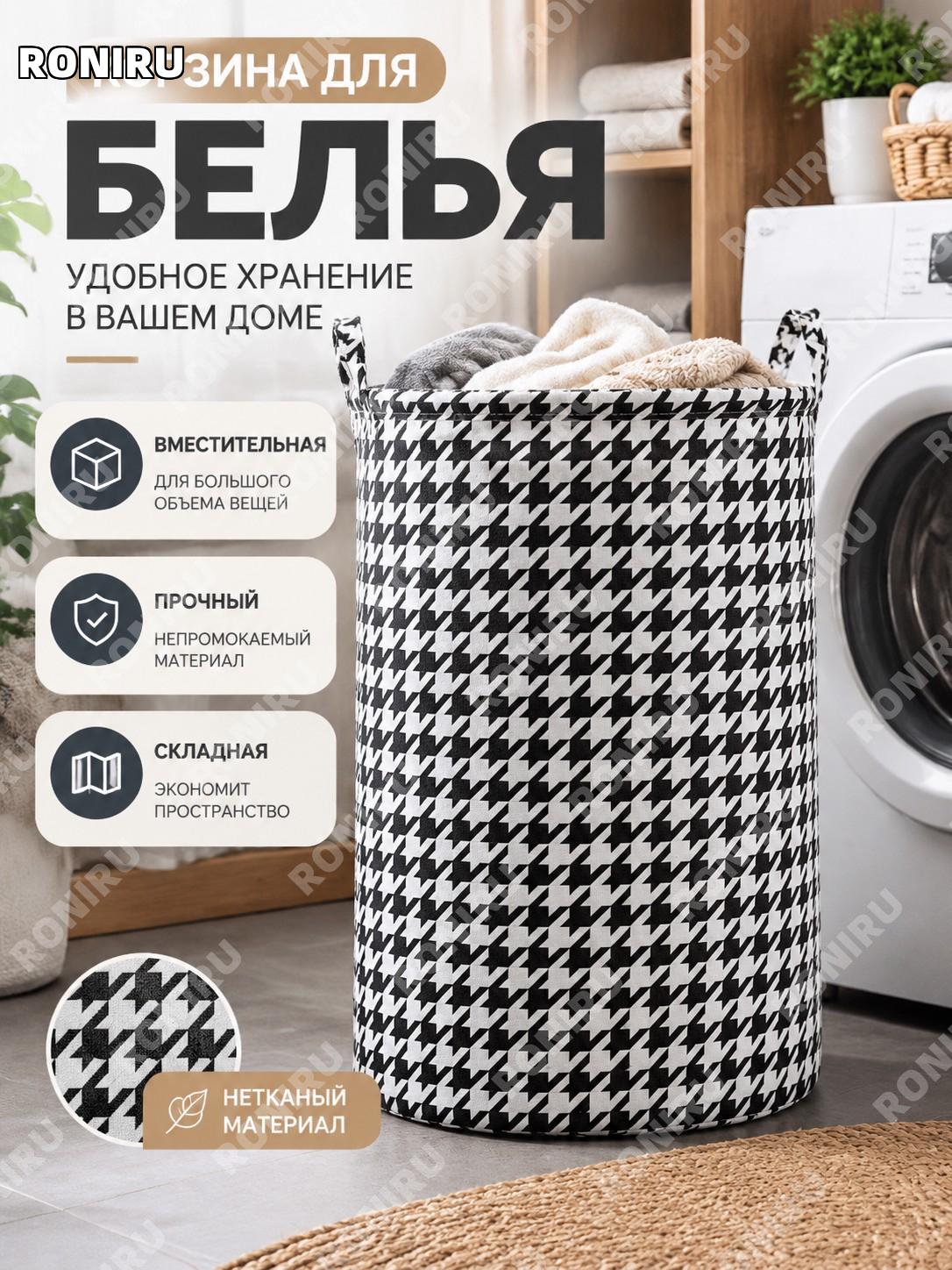 Корзина для белья складная из нетканого материала, сверхбольшая, узор гусиная лапка, для хранения вещей для дома