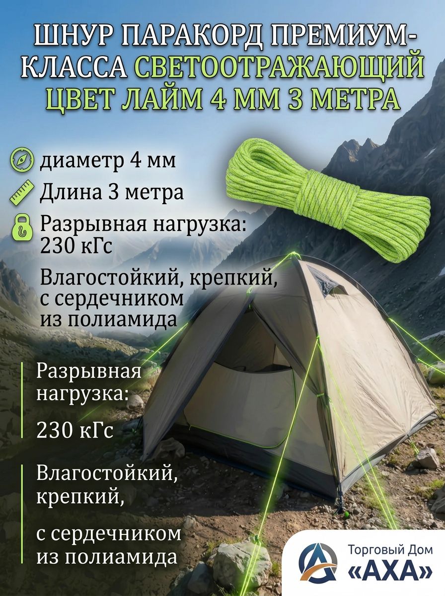 Шнур паракорд светоотражающий 4 мм 3 метра
