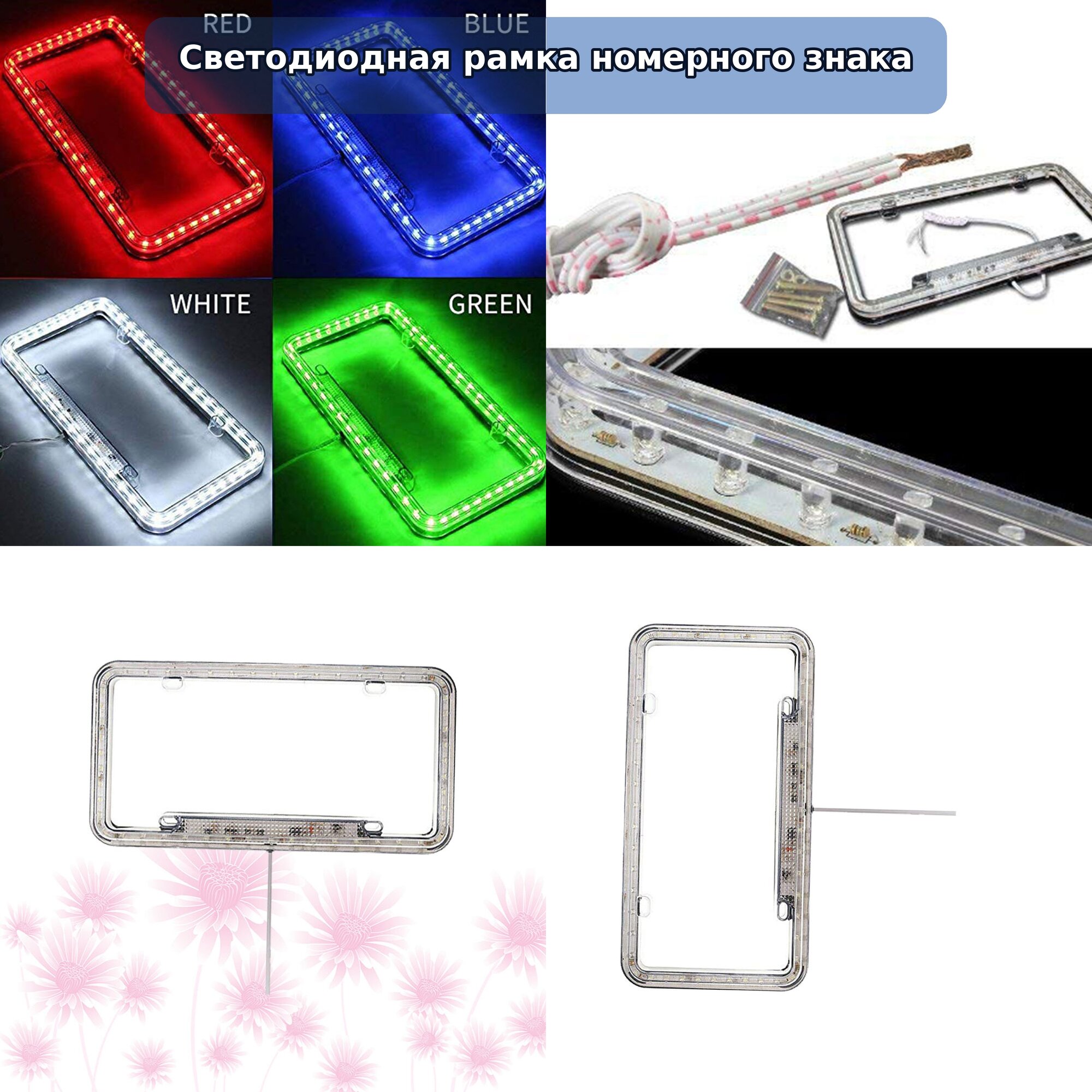 Оригинальная рамка для автономера с LED светом белого цвета, удобная в установке, размер 3, надежно защищает номер