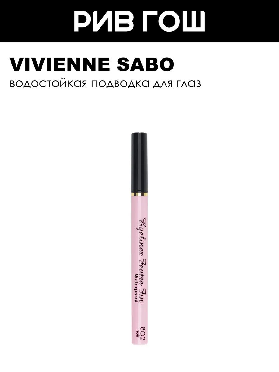 VIVIENNE SABO Подводка для глаз водостойкая Liner Feutre Fin, 0,8 мл, 802 Черный