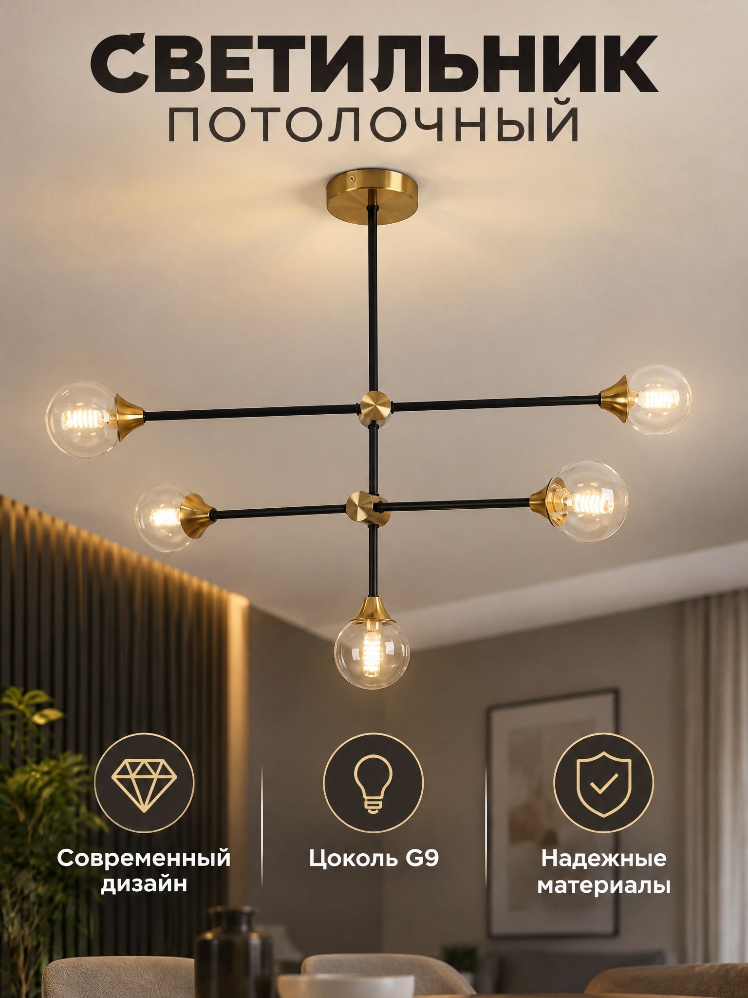 Светильник потолочный на штанге