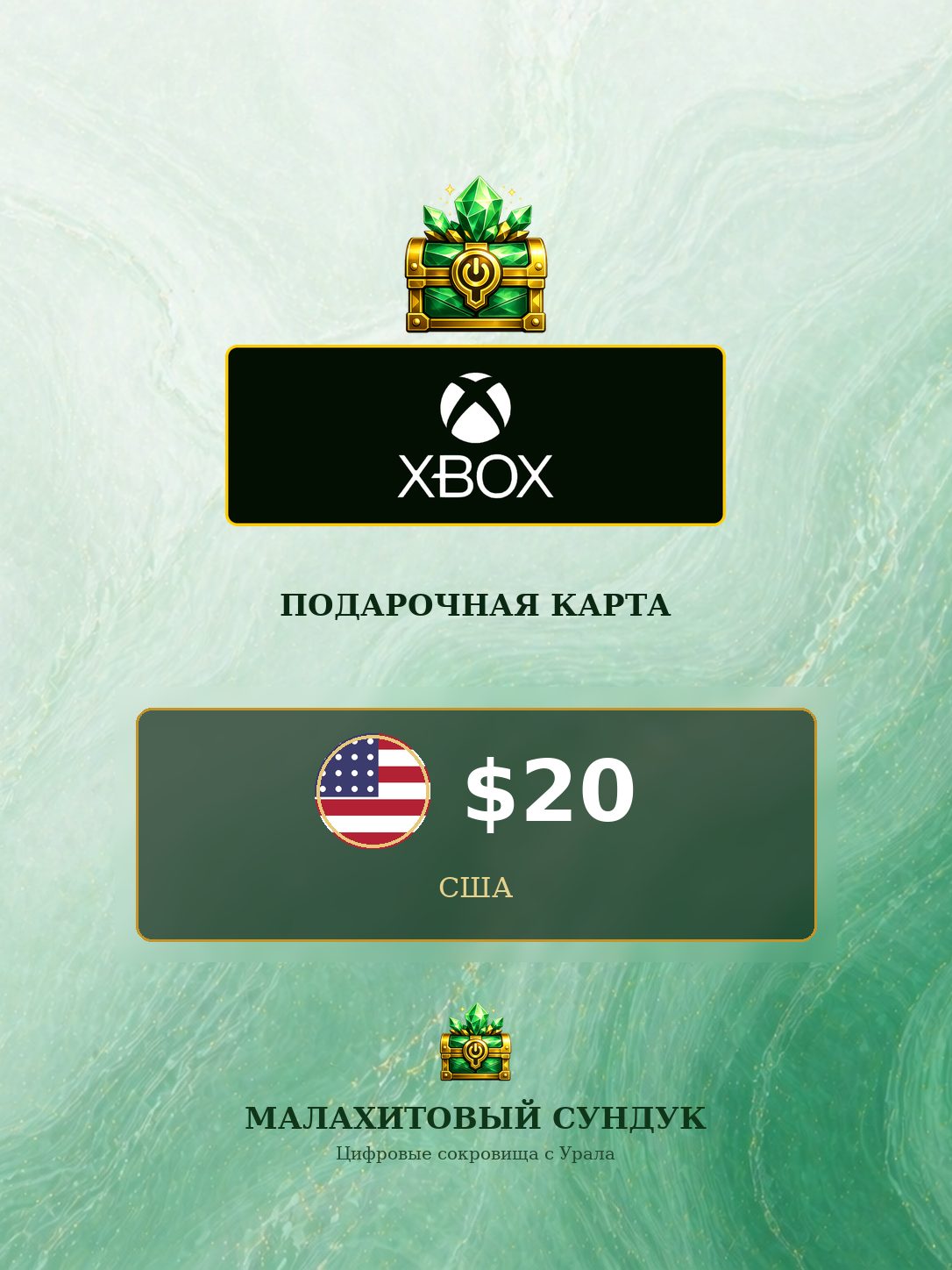 Подарочная карта Xbox на 20 Долларов, США, Оригинальный код