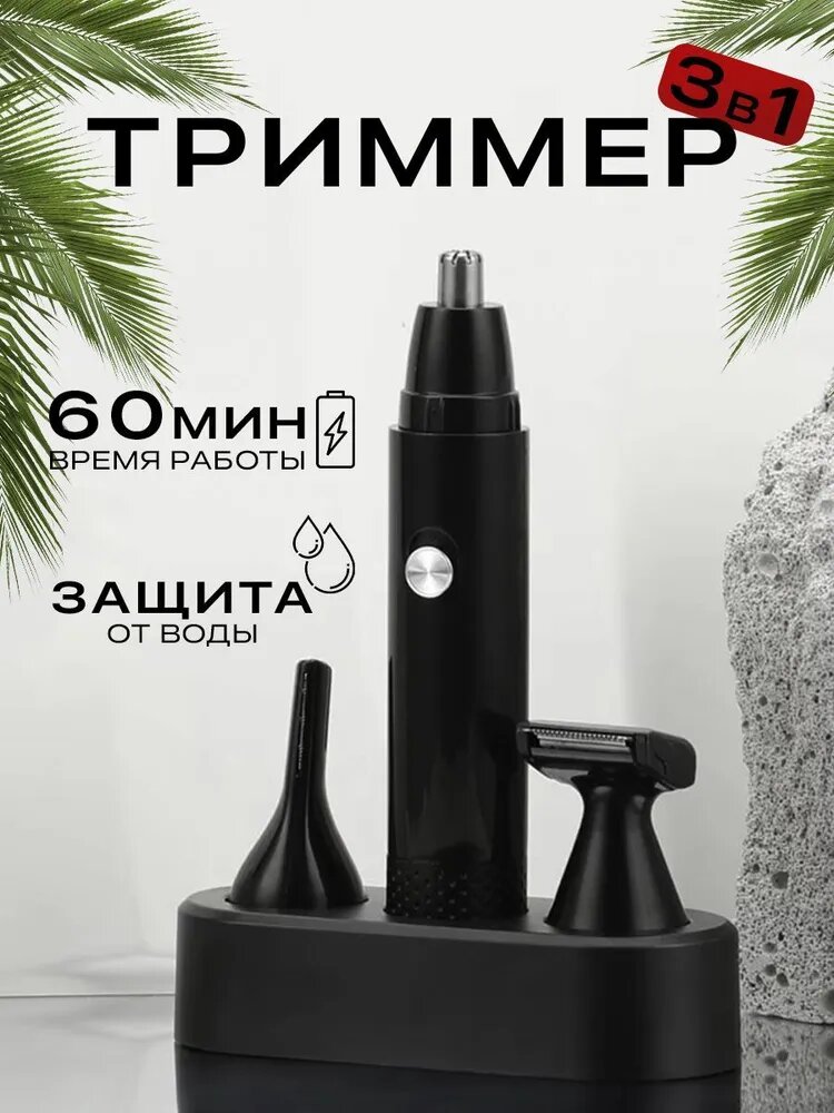 Электрический беспроводной триммер 3 в 1, набор для бритья с сменными насадками, стайлер для бороды, усов