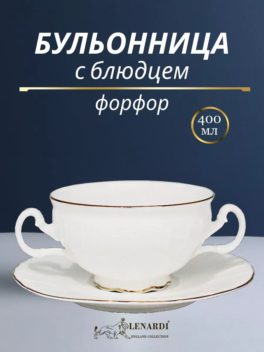Бульонница с ручками фарфоровая 400 мл